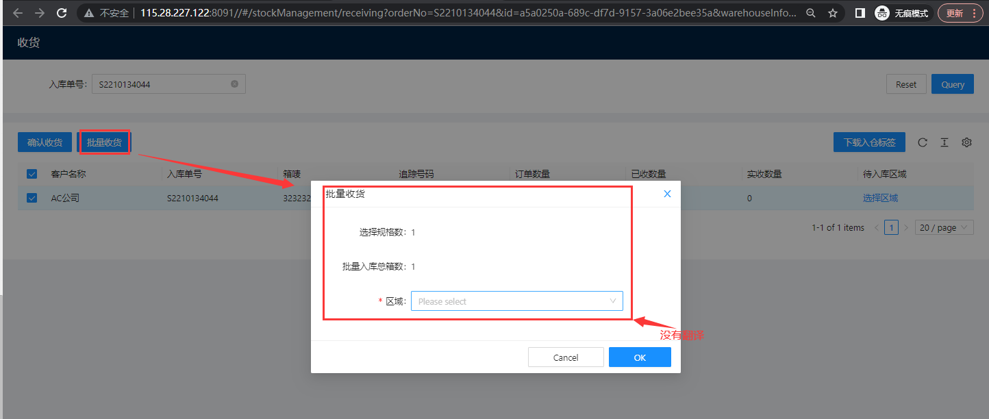 Bug 2009 【后台 多语言】入库订单 客服和收货管理页面的翻译问题。 物流管理系统 禅道
